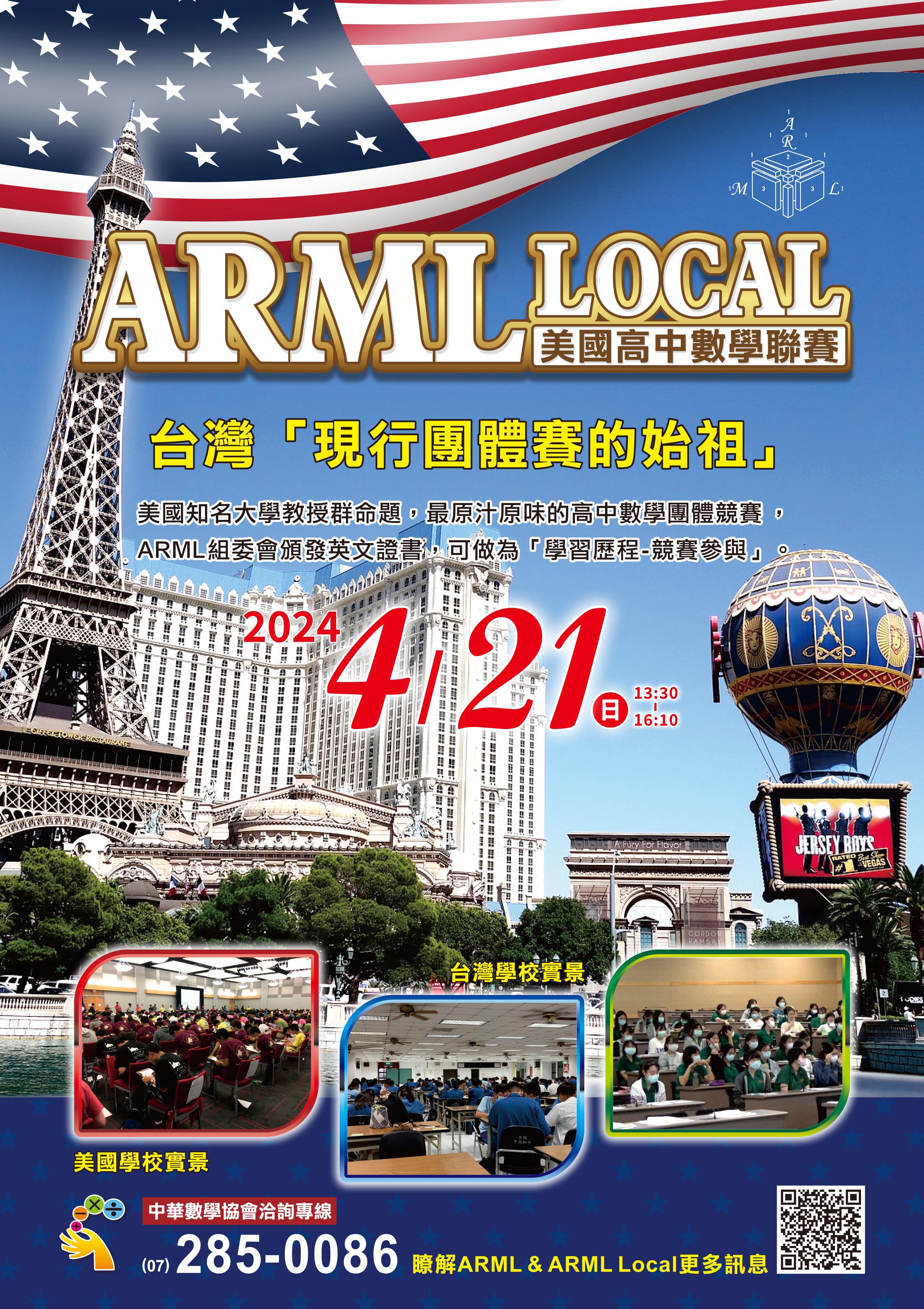 「2024年美國高中數學聯賽(American Regions Mathematics League Local，簡稱ARML Local ...